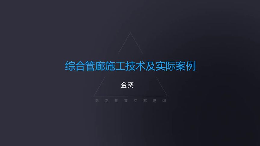 9.9.地下管廊实体工程案例介绍之箱涵顶进技术