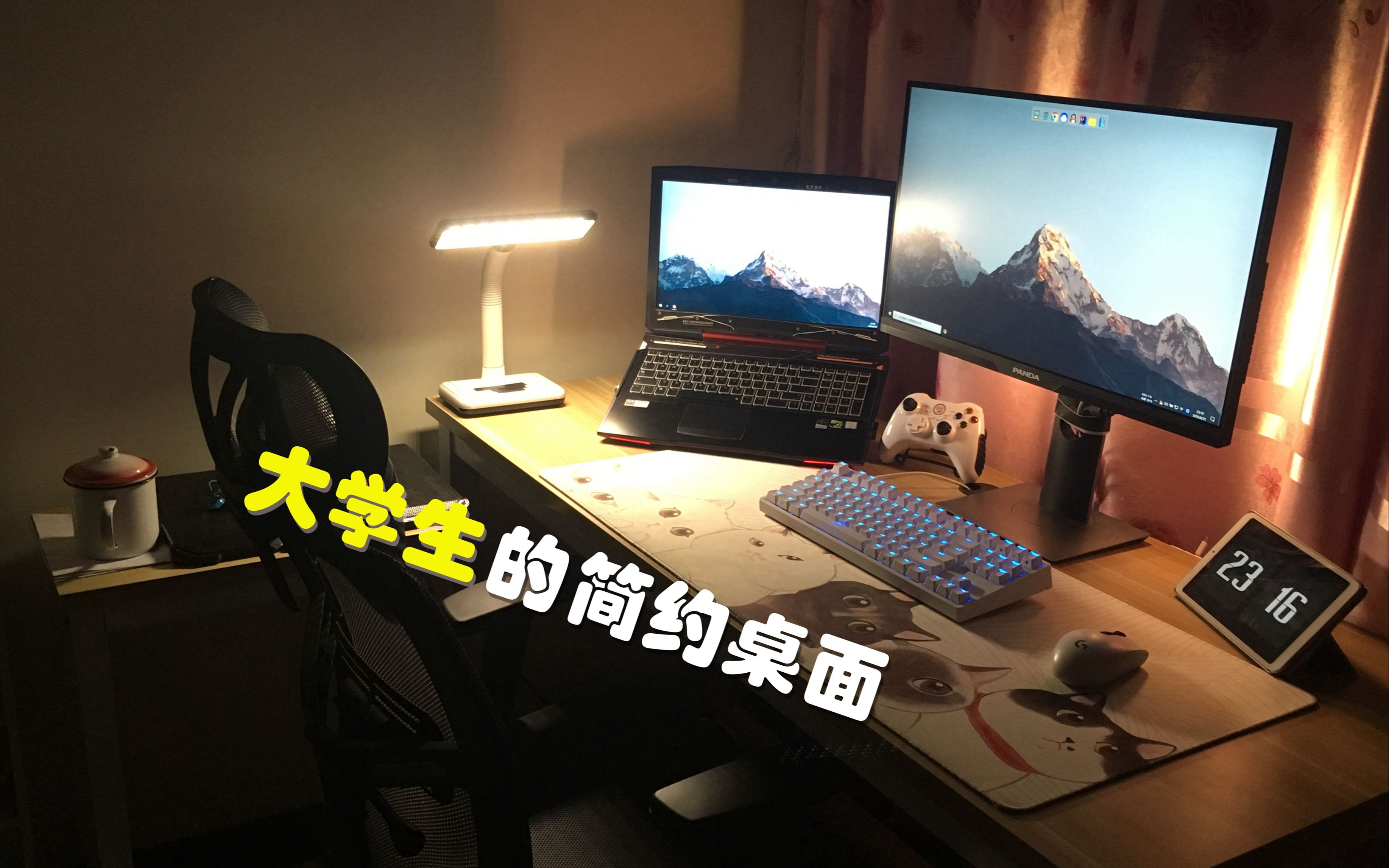 大学生的简约桌面