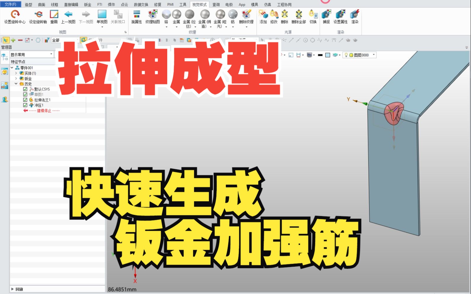 中望3D-指令篇-拉伸成型
