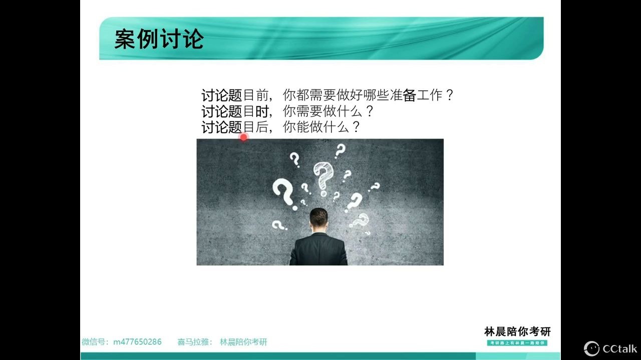 复旦大学MBA预面试线上模拟直播课程 林晨陪你考研