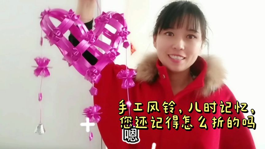 娜娜纯手工折的风铃,70.80.90后儿时记忆,附制作全过程,很简单