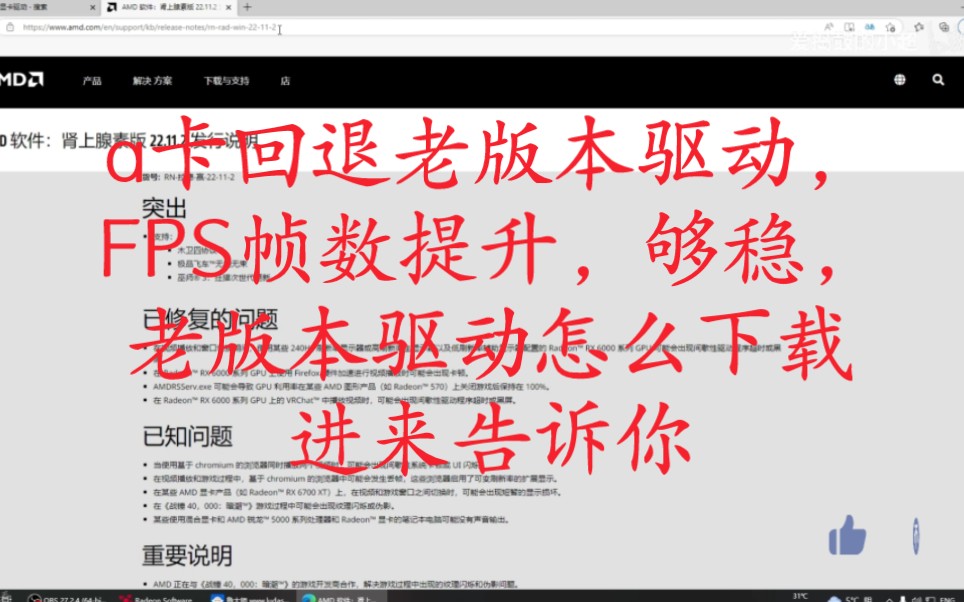 A卡回退老版本驱动,FPS帧数暴涨,老版本驱动怎么下载进来告诉你