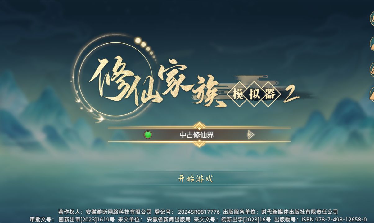 《修仙家族模拟器2》11月中旬开启测试