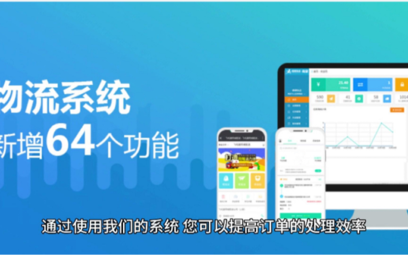 优化物流订单管理,提升运营效率,实现高效便捷!青虹云物流订单系统是...