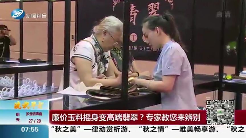 翡翠那点事儿!廉价玉料摇身变成高端翡翠?专家教您来辨别