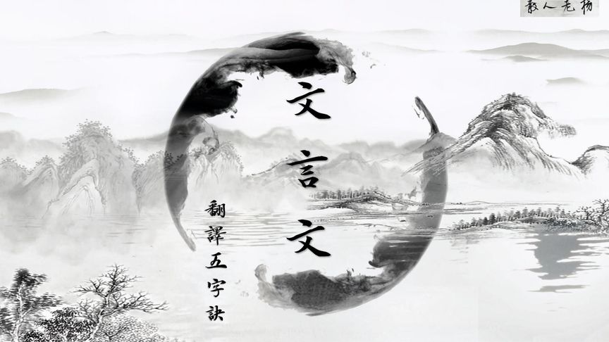 熟练运用文言文翻译五字诀,轻松搞定文言文翻译