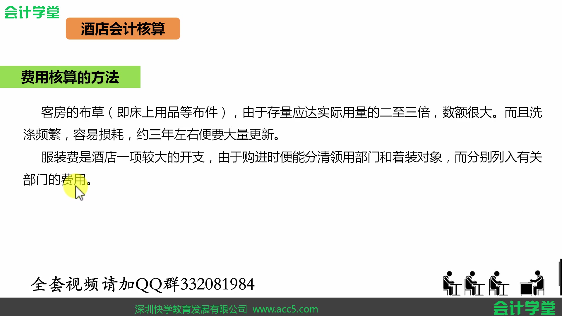 酒店会计实际做账学习_酒店会计做帐_酒店会计核算操作程序