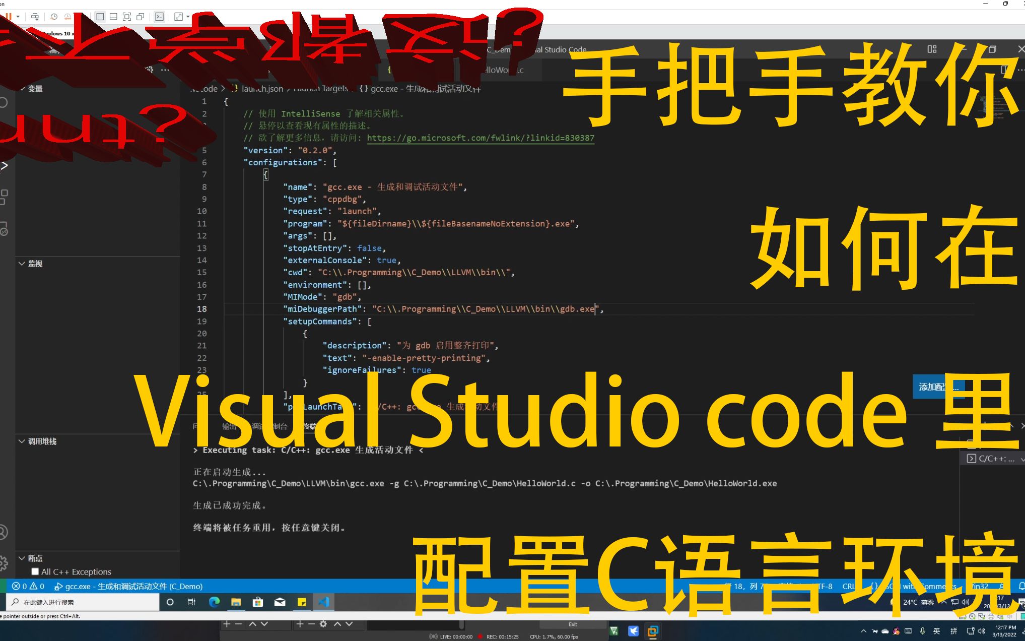 【獾油】手把手教你在vscode里配置c语言环境