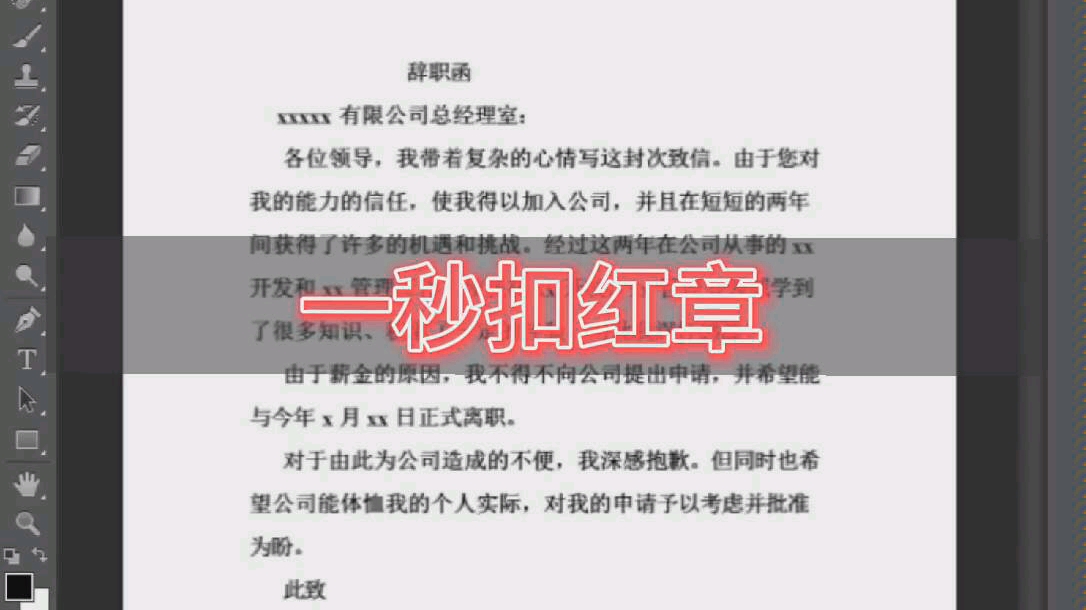 PS一秒扣红章,切勿用于非法用途!