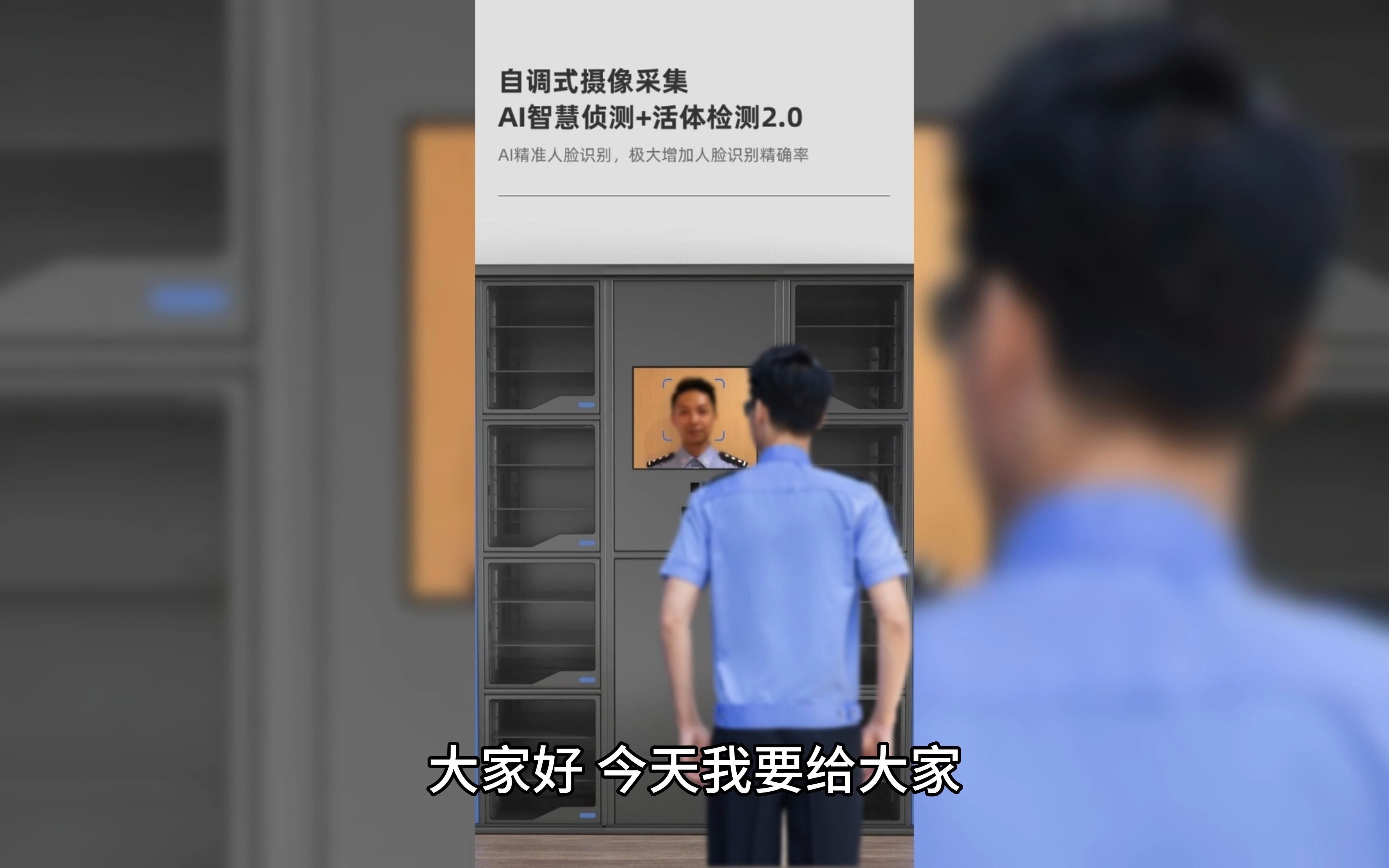 智能装备柜新时代智慧警保产品