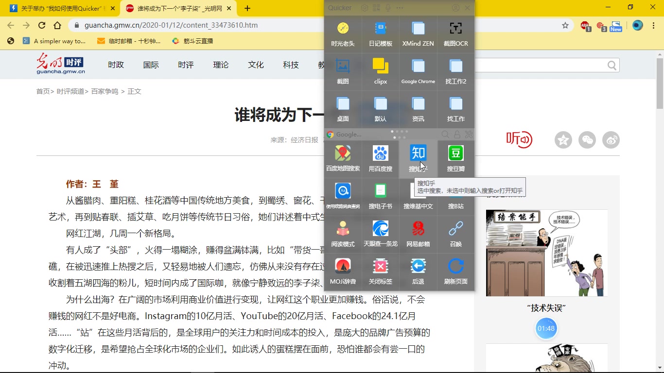 我如何使用Quicker--日常信息和资源的搜索(轻松摆脱平台网站的“...