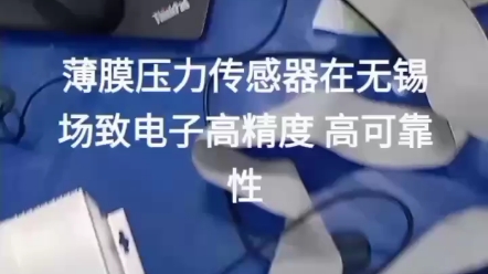 苏州长显薄膜压力传感器测试锂电池