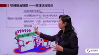 项目管理教程:项目整合管理.4.5