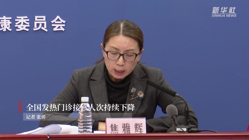 全国发热门诊接诊人次持续下降
