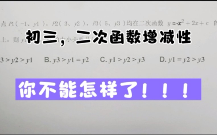 二次函数增减性的进阶应用,这样就不会麻烦了!