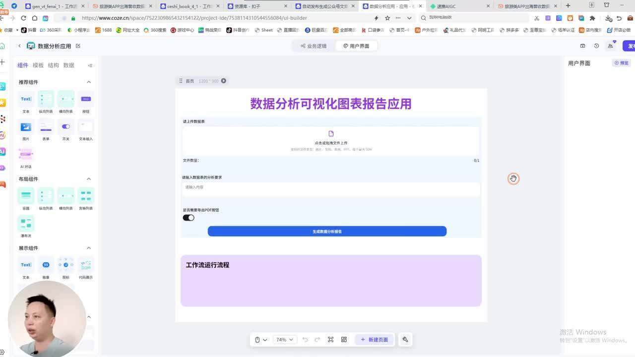 coze工作流实战案例--数据分析可视化图表