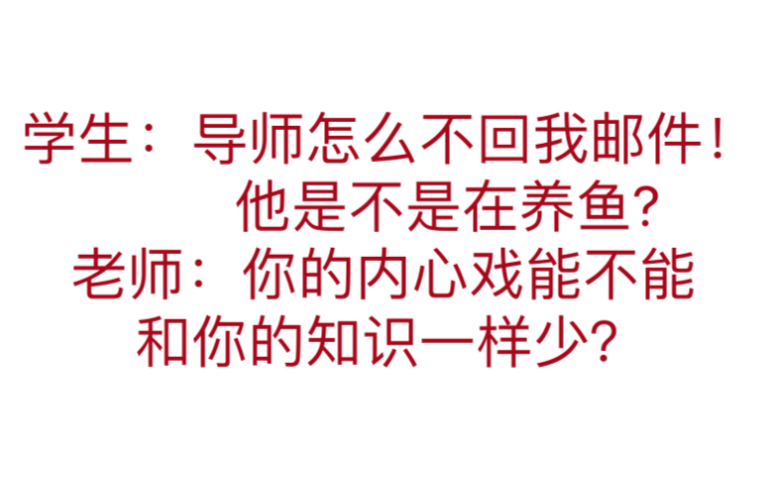 老师怎么看师生互动的各种尴尬