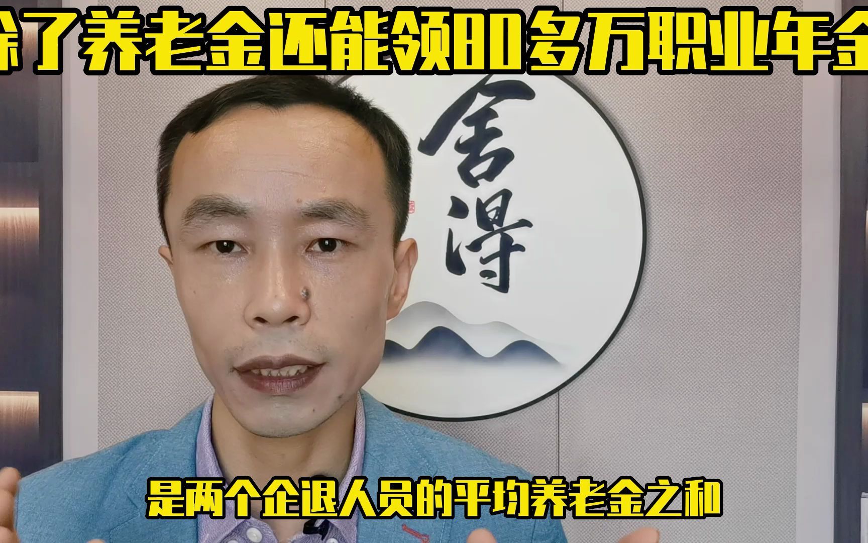 退休后除了养老金,还能领80多万职业年金!这是怎么计算出来的?