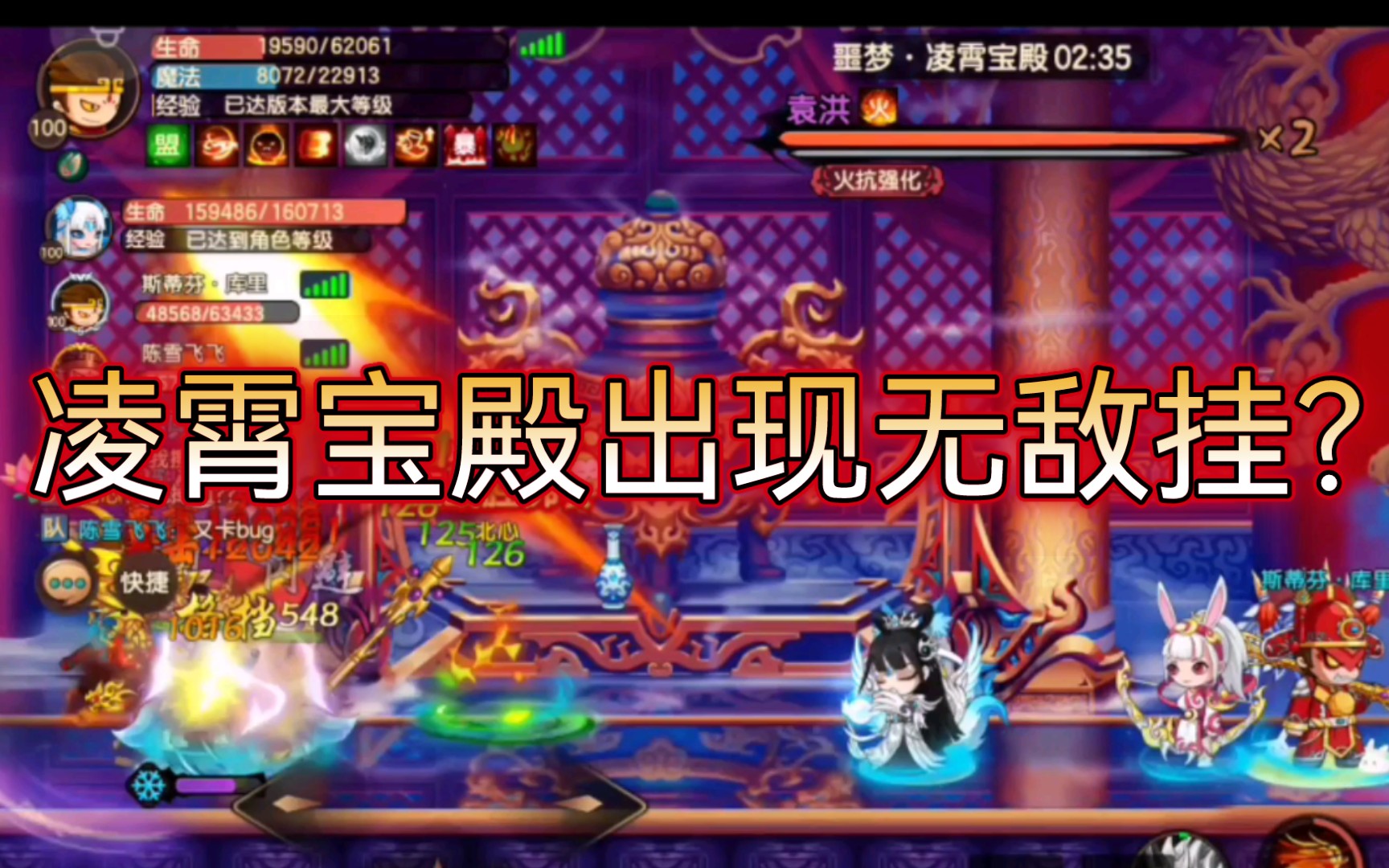 【造梦无双】策划你能不能用心点!噩梦凌霄宝殿出现无敌bug!