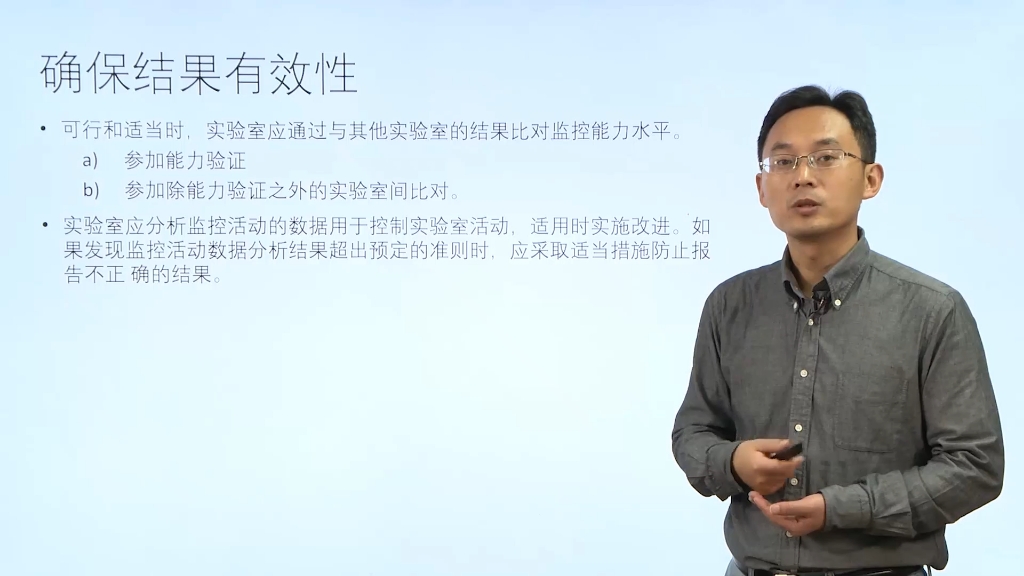 实验室质量管理体系之确保结果有效性-2