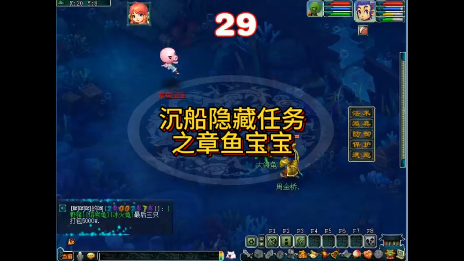 沉船任务之章鱼宝宝_梦幻西游