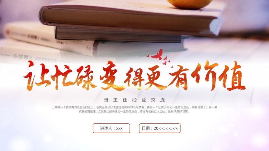 班主任经验交流PPT课件分享地址:WWW.LFPPT.COM#PPT #班主任
