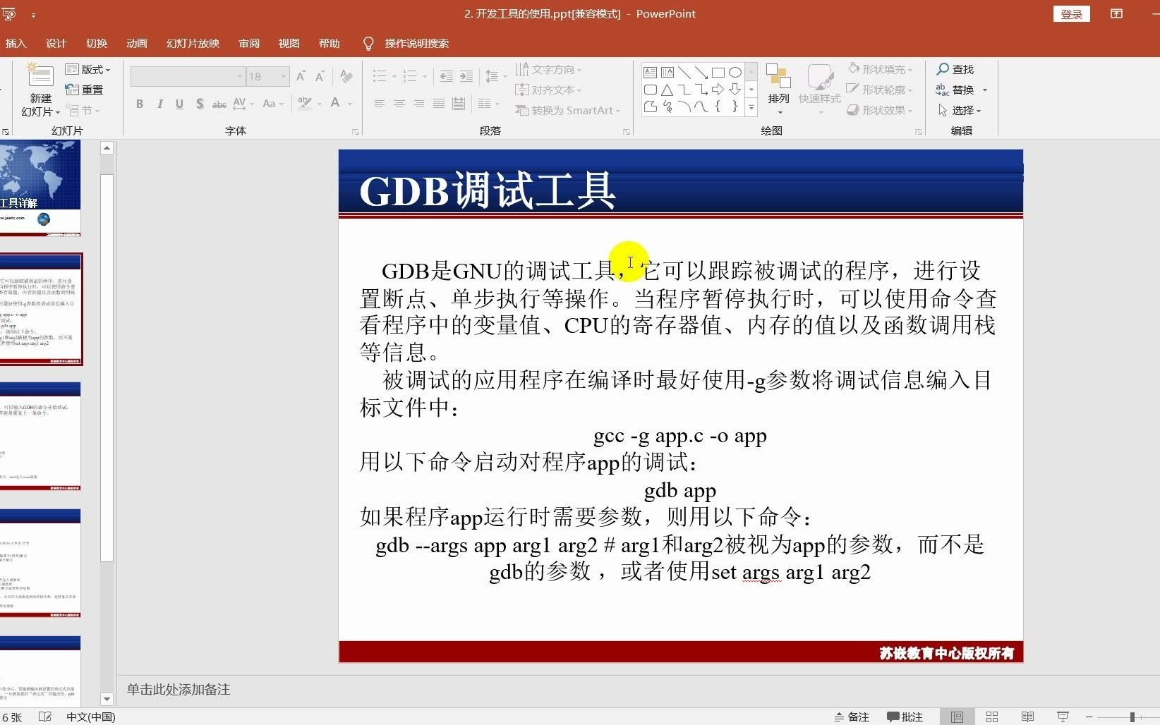 GDB快速入门教程