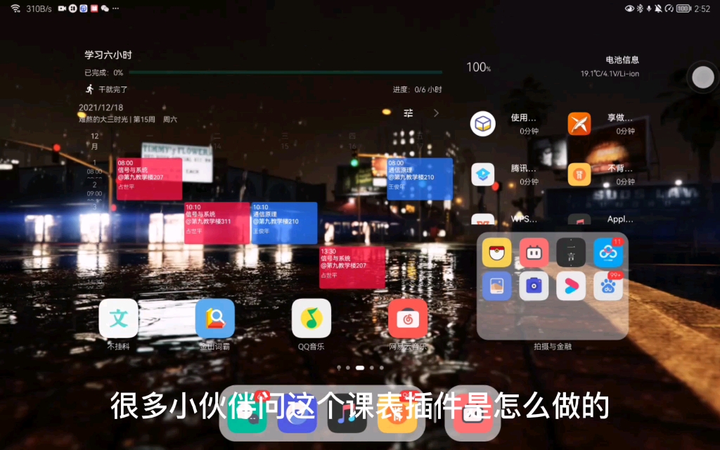 安卓鸿蒙华为平板matepad11桌面课表制作