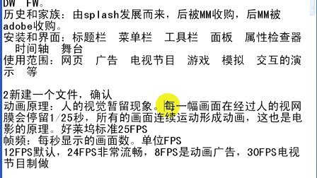 FL视频教程01基本动画和概念