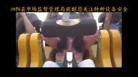 泗阳县市场监督管理局-大型游乐设施安全宣传