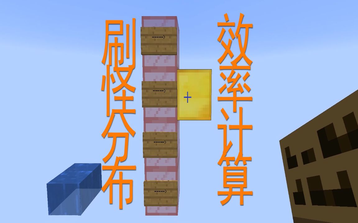 MC最全最详细刷怪机制及刷怪塔设计分析(2)LC