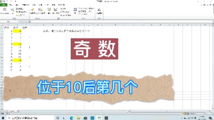 Excel Vba奇数位于10后第几位oeasy