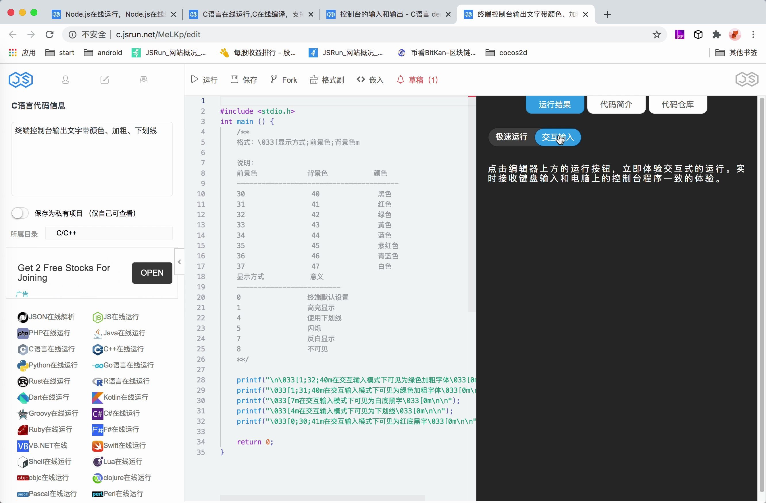 C语言控制台的输入输出(JSRUN的在线运行工具)