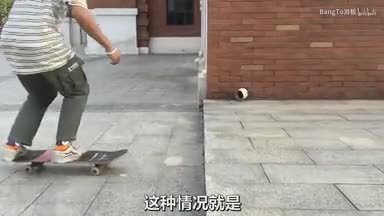 滑板教学 教你如何上下楼梯台阶过障碍!