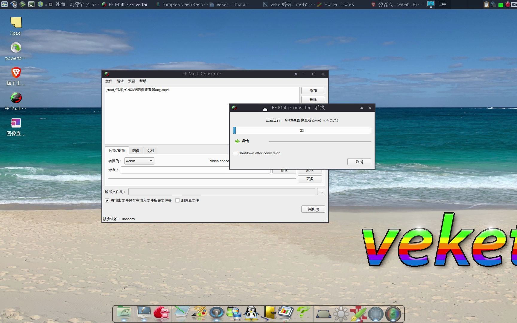万能格式转换软件ffmulticonverter