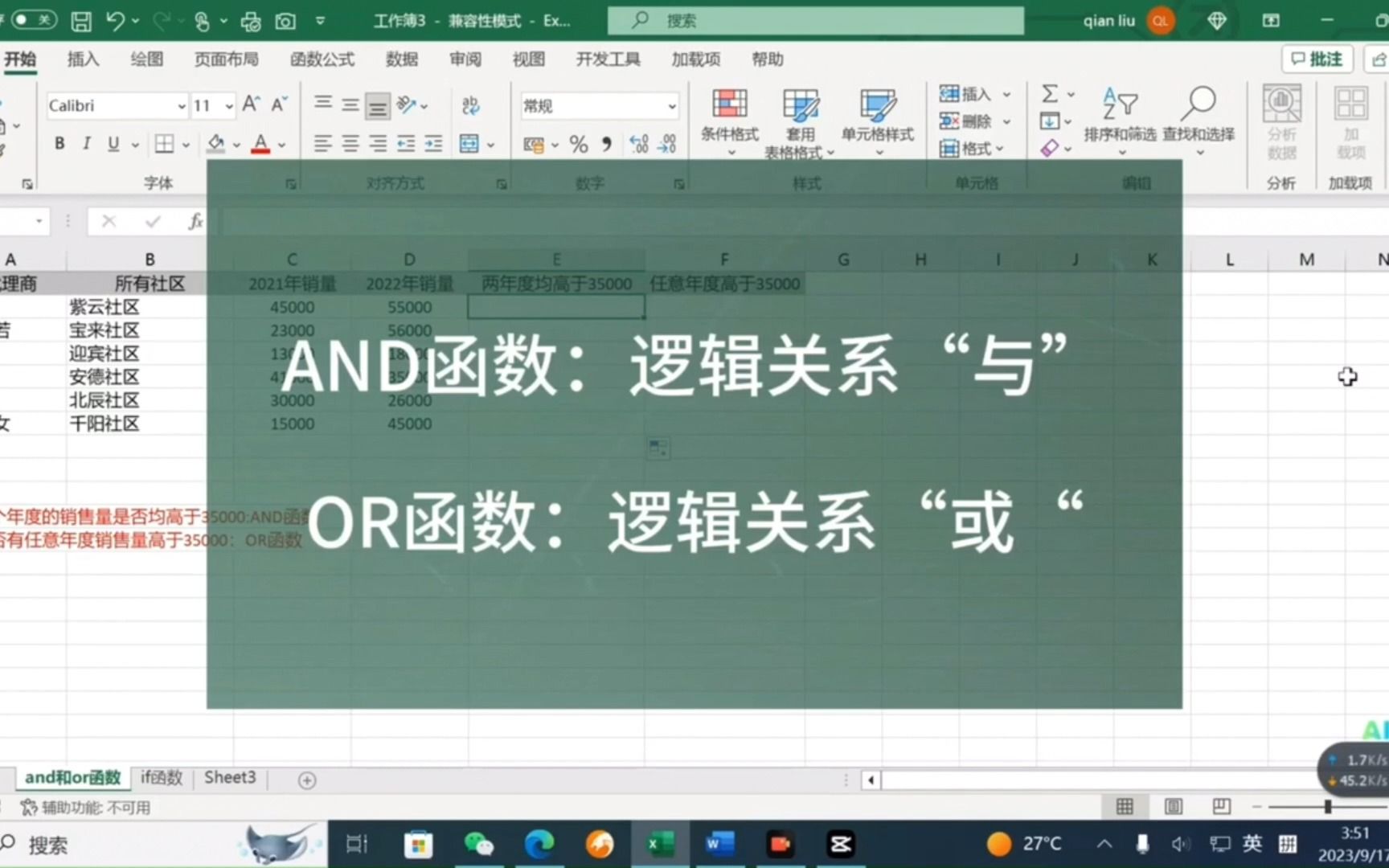 excel逻辑函数(一) 全网最全最详细——and 函数和or函数的基本运用