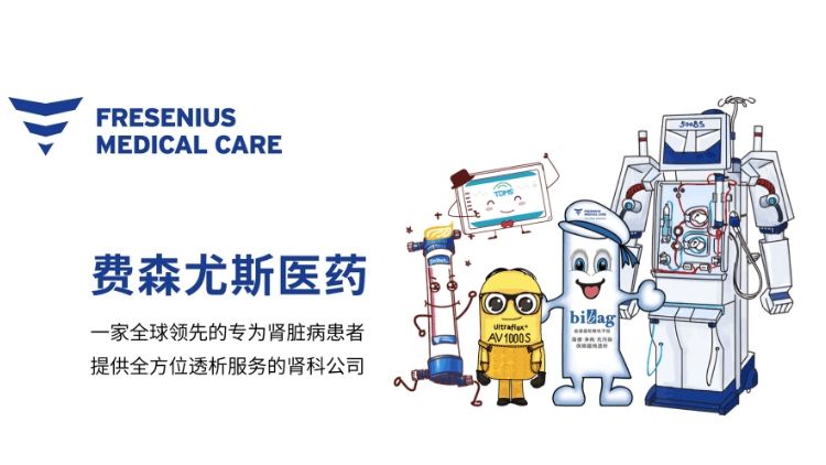 费森尤斯4008A™新款血液透析设备发布