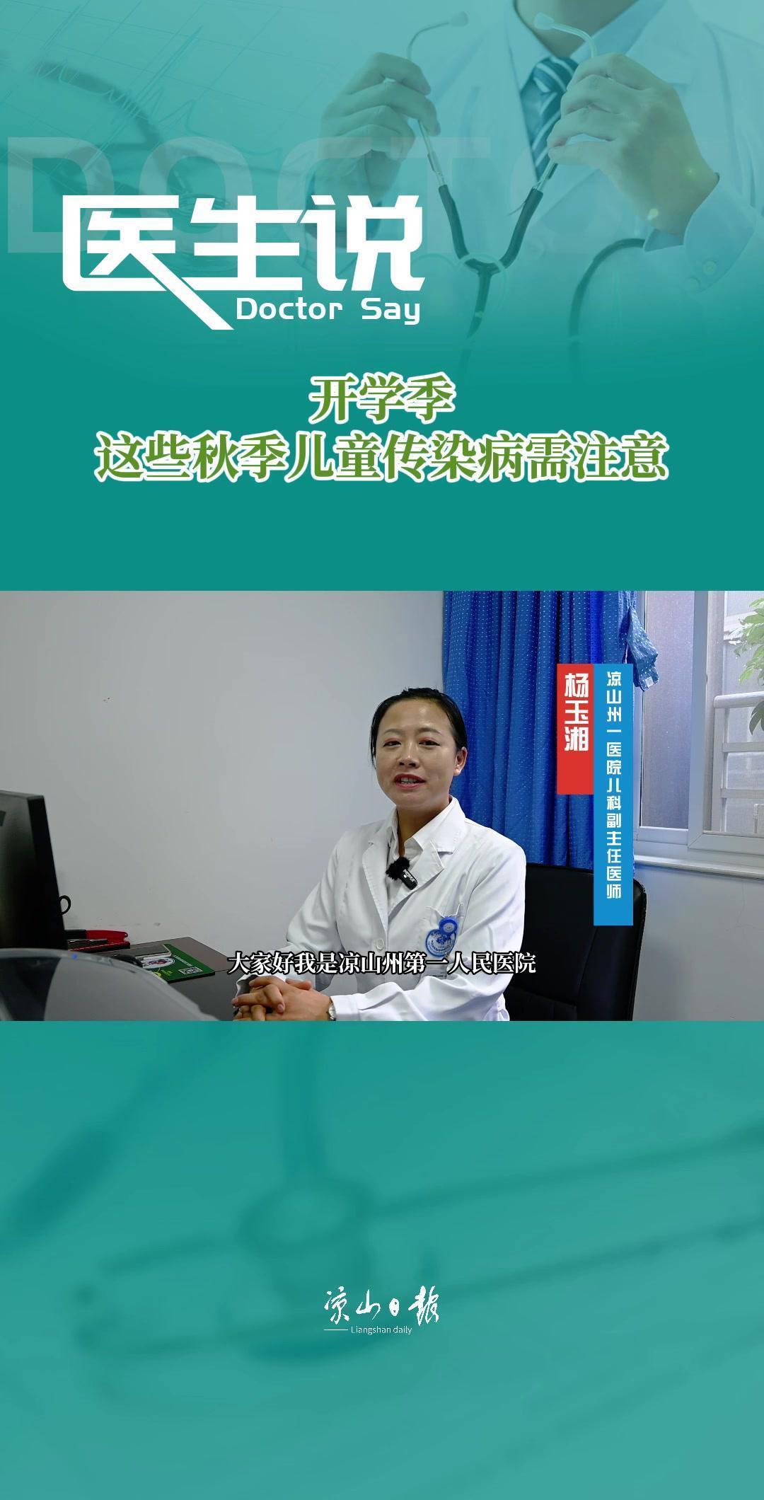 开学季,这些秋季儿童传染病需注意