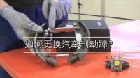 刹车有时不灵? 不妨检查下刹车蹄, 教你如何自己更换, 去啥4S店