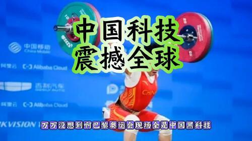 震撼全球的中国硬核科技