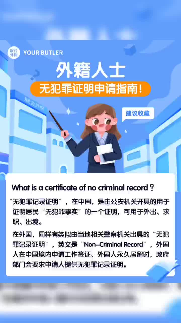 外国人来华海外无犯罪证明申请指南