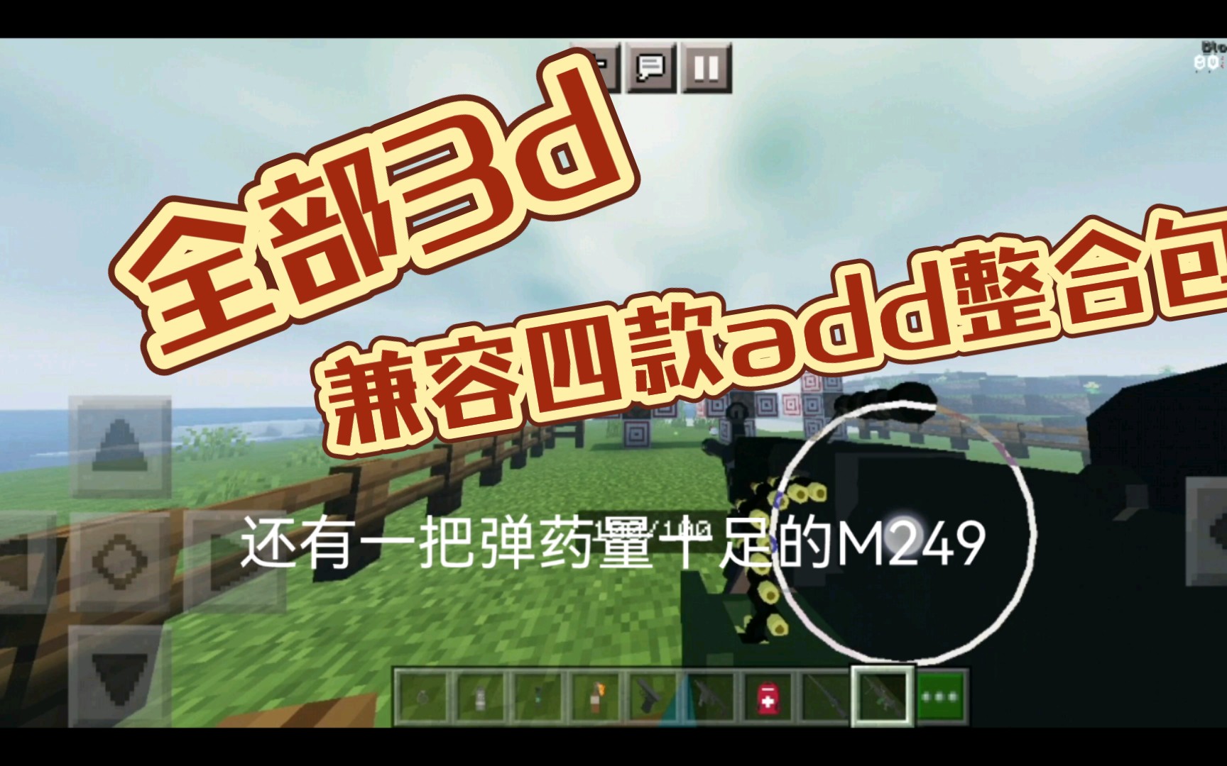 我的世界手机版3D枪械整合包共存四款超棒枪械add!确定不来看看?