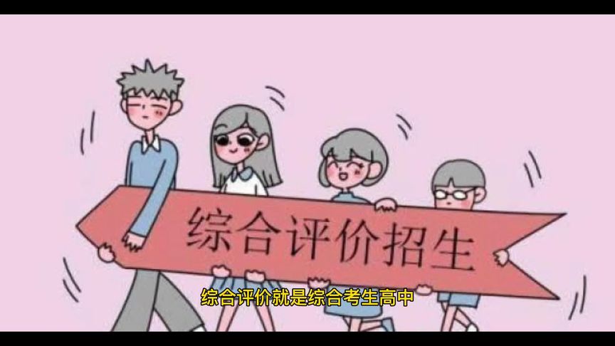 看懂综合评价招生,做好升学规划。#南通大学 #南京师范大学