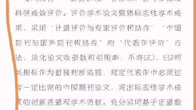第五轮学科评估马上到来!