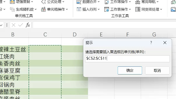 批量插入/删除复选框,并批量命名#excel #excel超级处理器