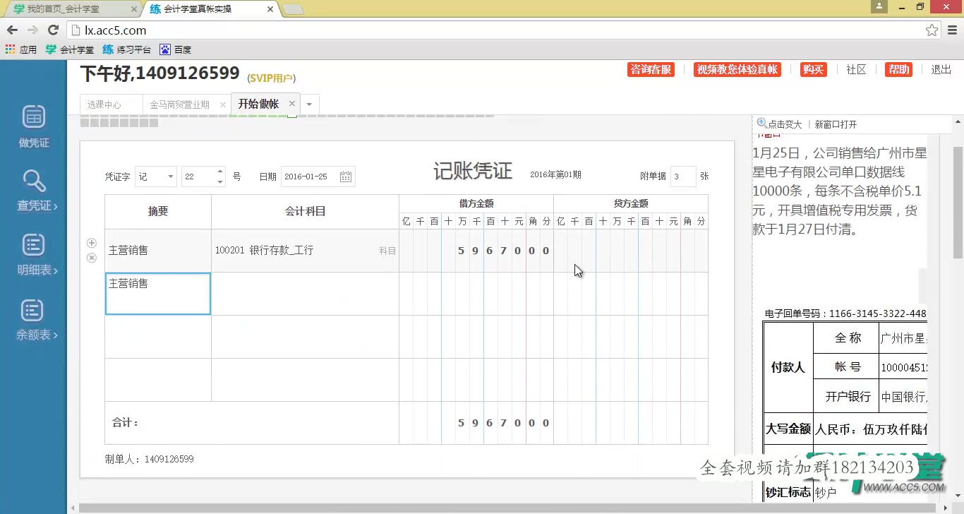 实操会计做账培训_会计做账学习_会计做账实操视频教程