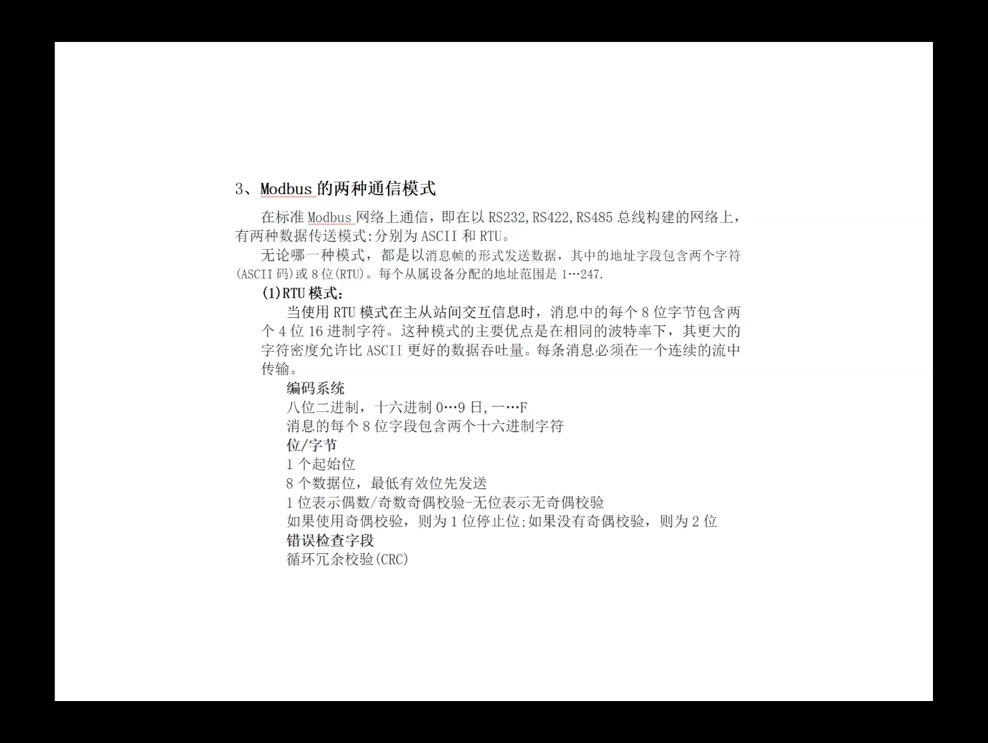 Modbus之ASCII通信模式