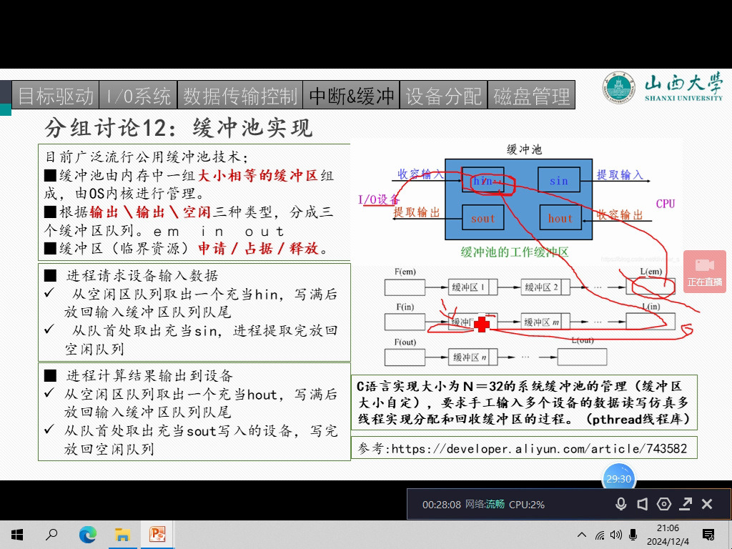 操作系统原理-设备管理(单缓冲、双缓冲、缓冲循环队列、缓冲池、...