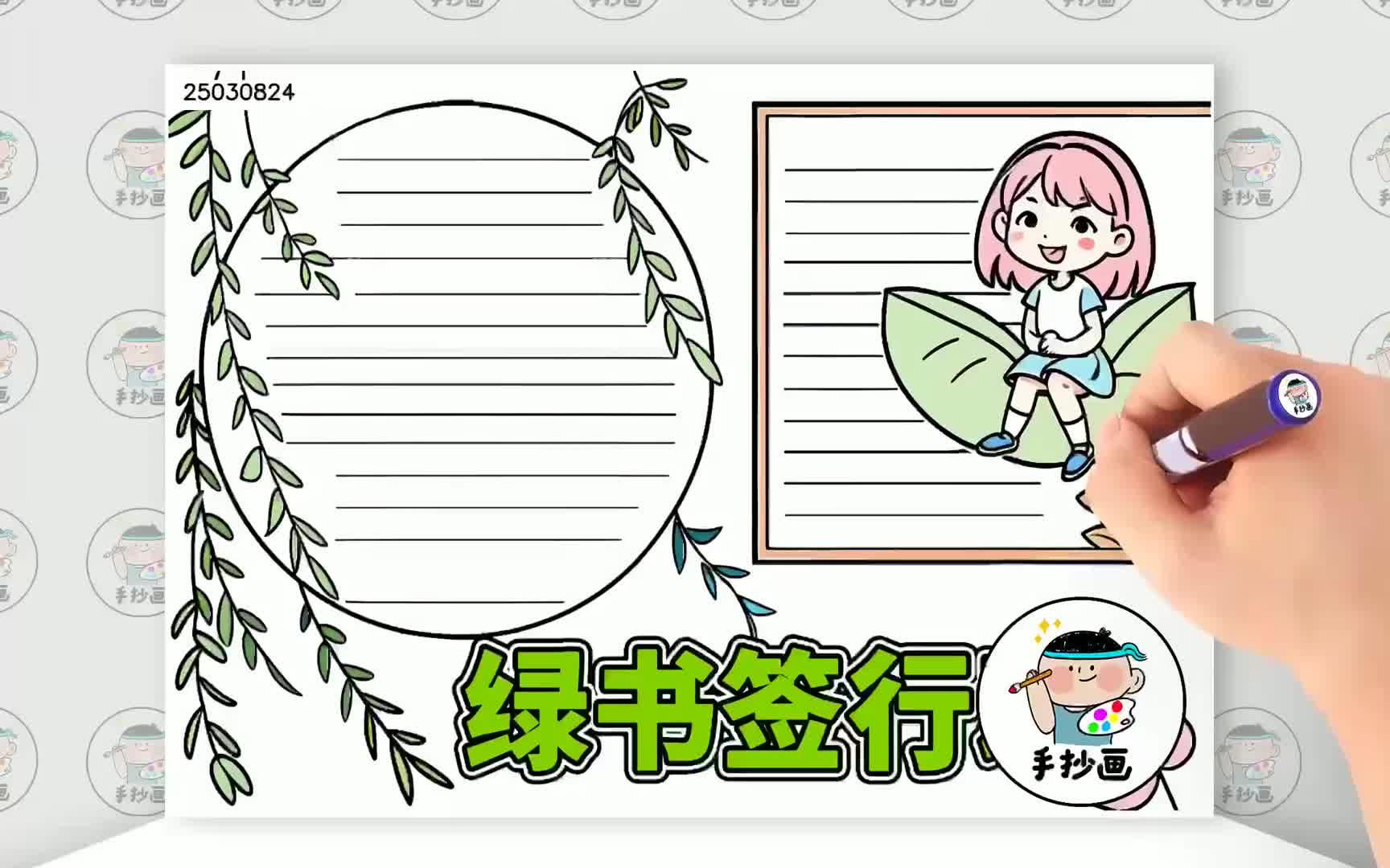小学生绿书签行动手抄报作品如何画,关于绿书签手抄报模板文字写什么