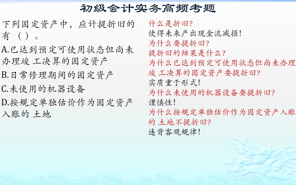 初级会计师考试会计实务高频考点固定资产计提折旧的根本原因